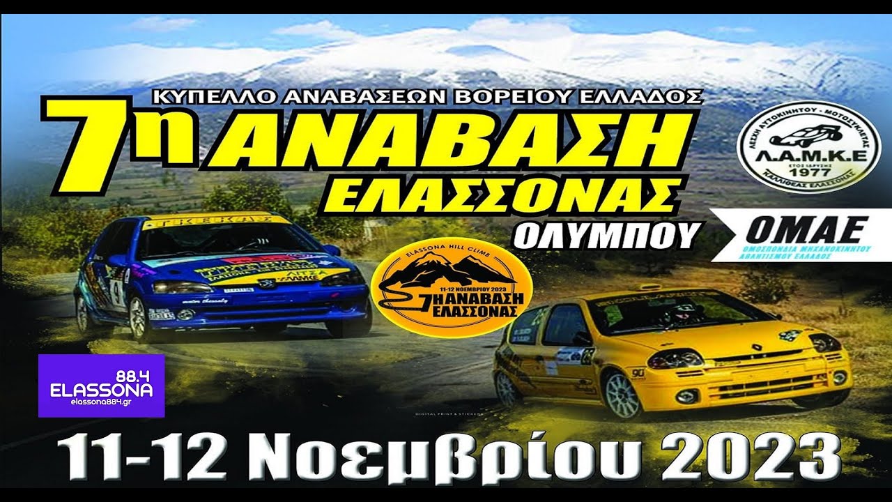 LIVE 7η Ανάβαση Ελασσόνας - YouTube
