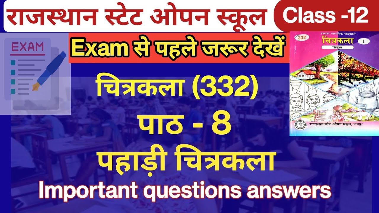 RSOS Class 12 Drawing | पाठ 8 के महत्वपूर्ण प्रश्न उत्तर | Drawing ...