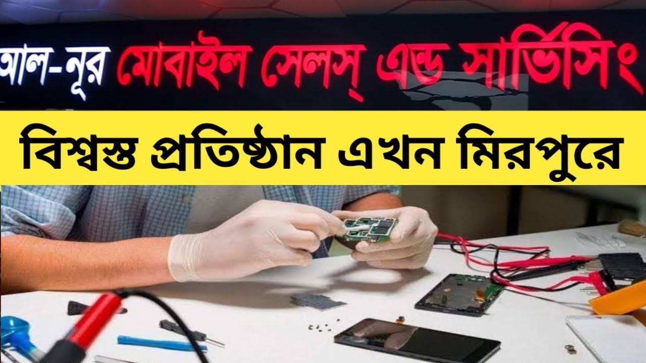 কম খরচে মোবাইল সার্ভিসিং I Best mobile servicing center in dhaka - YouTube