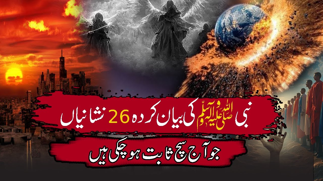 Nabi SAW Ki Batai Hoi Qayamat Ki 26 Nishaniyan | Qayamat Ki Nishaniyan ...
