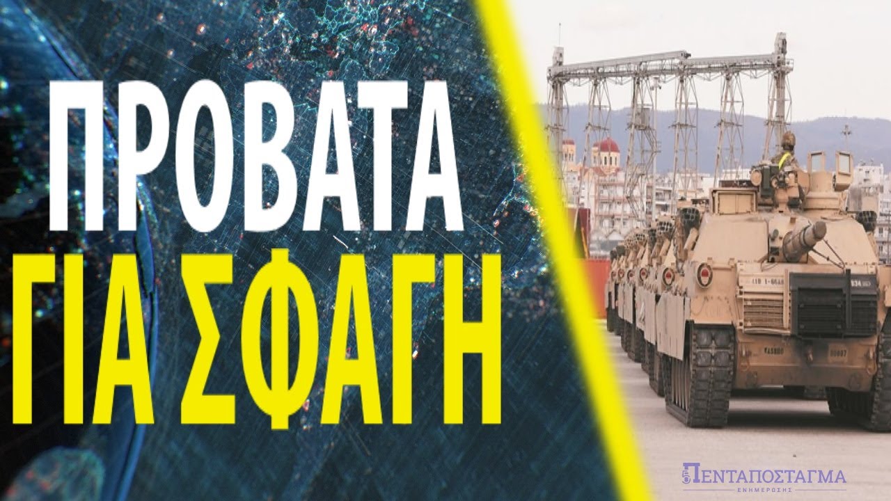 Ο Τρίτος Παγκόσμιος πόλεμος έχει ξεκινήσει την 24η Φεβρουαρίου - YouTube