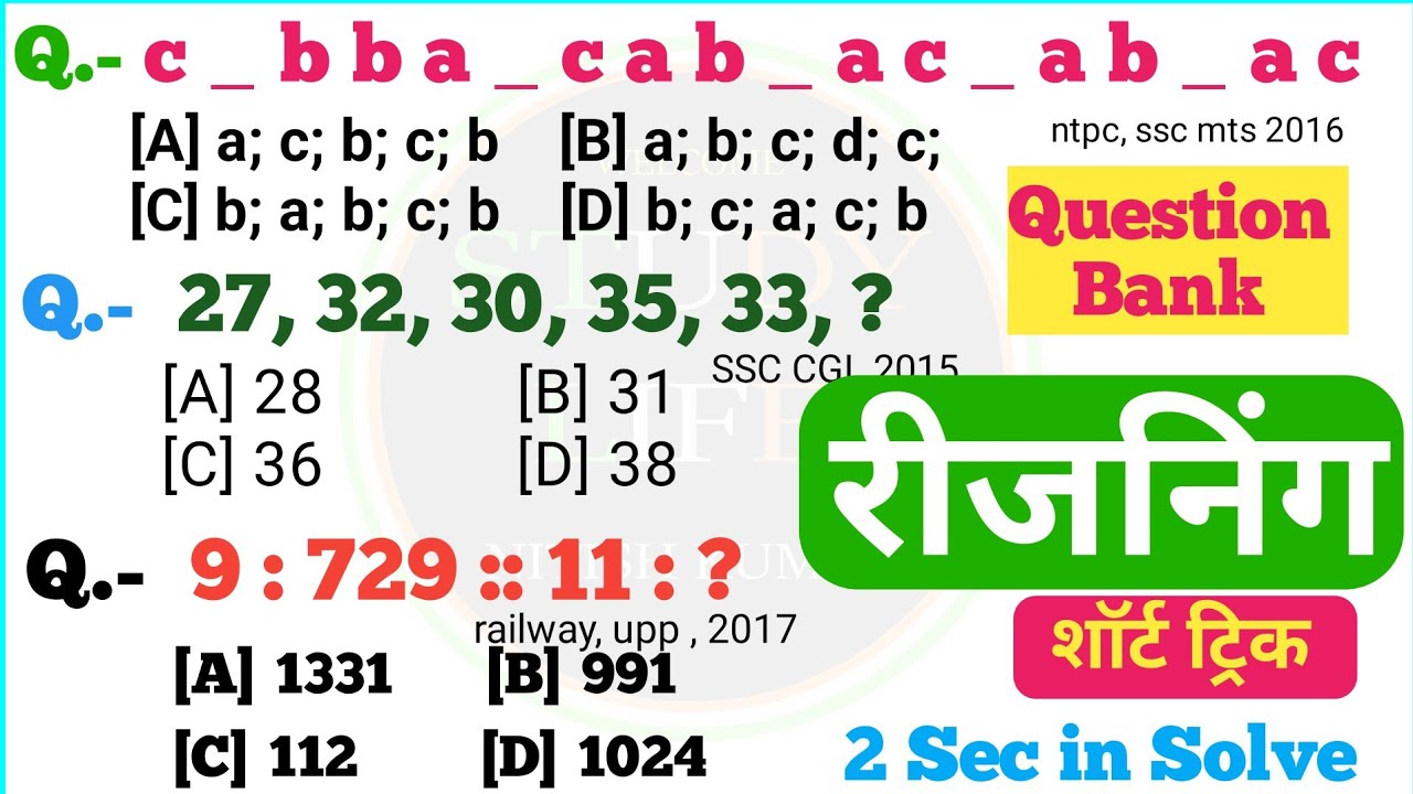 Reasoning प्रैक्टिस set- 09 || Railway Group D, || Study Life|| UPSC ...