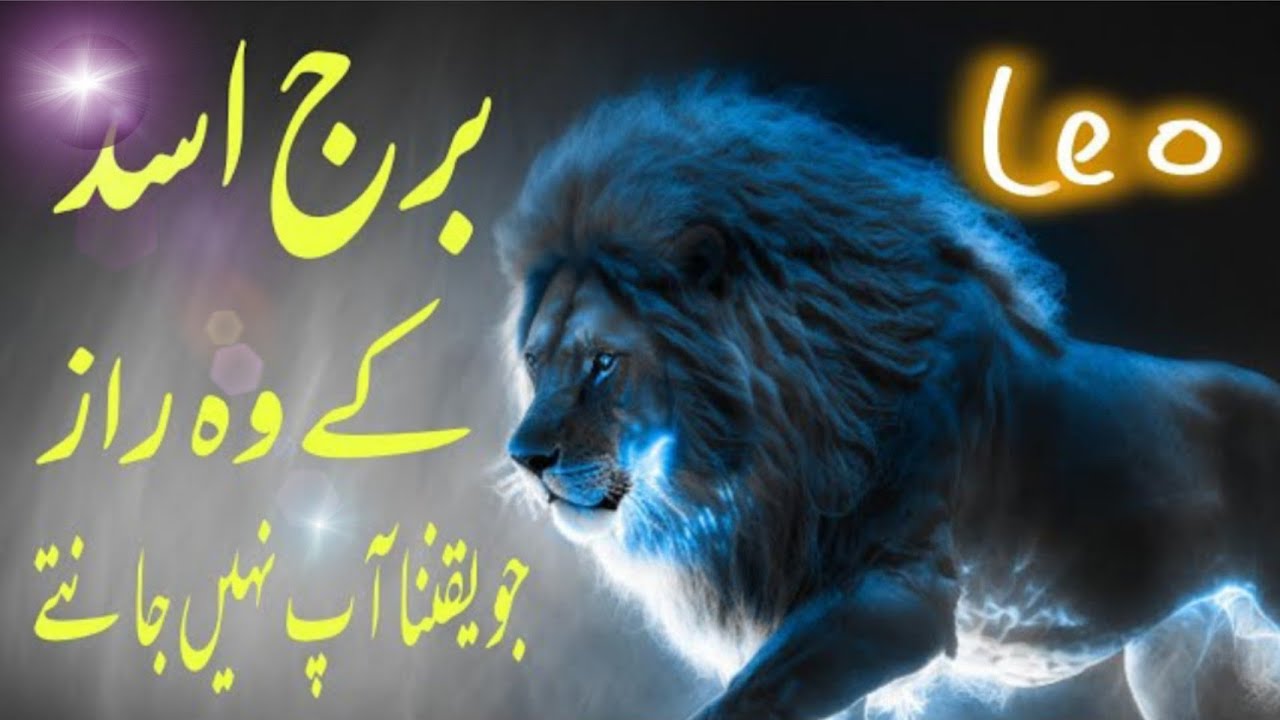 Interesting Facts About Leo Zodiac Sign || Secrets Of Leo || Leo ...