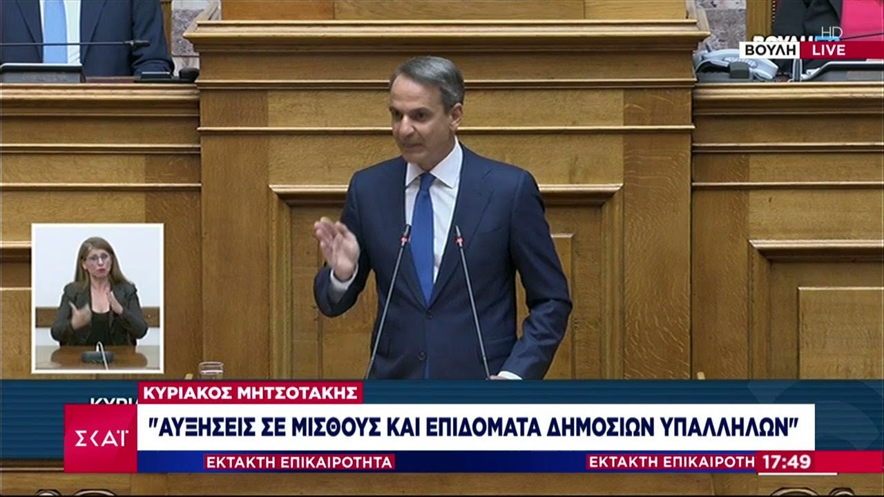 Μητσοτάκης: Αυξήσεις στους δημοσίους υπαλλήλους και στο οικογενειακό ...