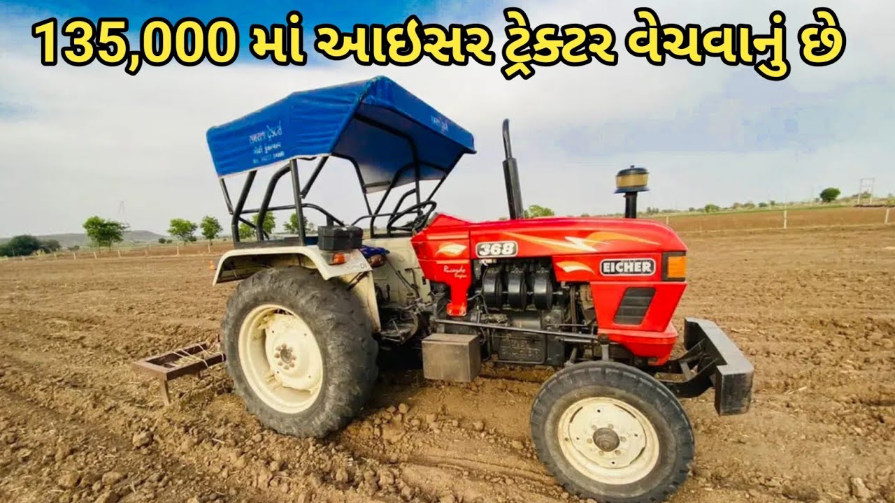 આઇસર ટેકટર 135,000 માં વેચવાનું છે આઈસર ટ્રેક્ટર સેકન્ડમાં વેચાવ આઇસર ...
