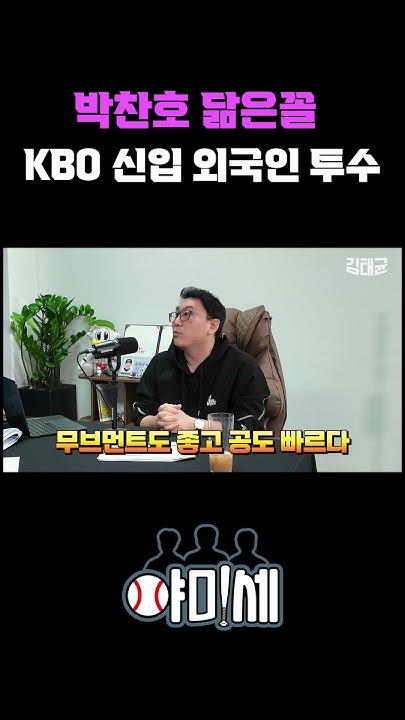 박찬호 선배님 닮은꼴로 유명한 SSG 랜더스 새로운 외국인 투수 미치 화이트 #김태균 #한화이글스 #박찬호 #ssg랜더스 #mlb #kbo리그 - YouTube