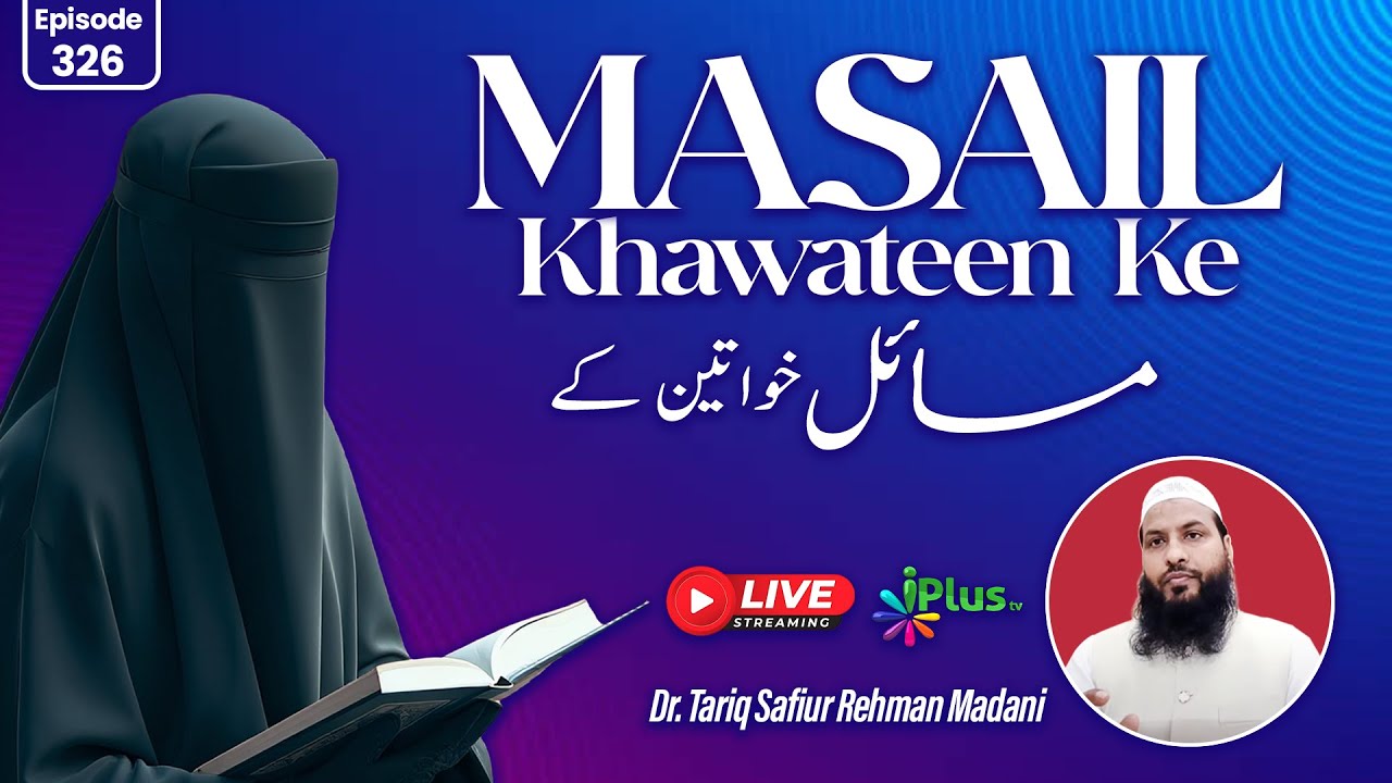 MASAIL KHAWATEEN KE (Questions & Answers) EP 326 - YouTube