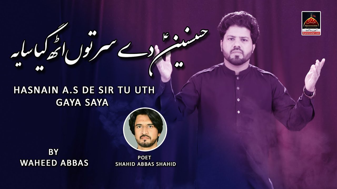 Hasnain De Sir Tu Uth Gaya Saya - Waheed Abbas | Shahadat Imam Ali A.S - Noha Ayyam E Ali - 2021 ...