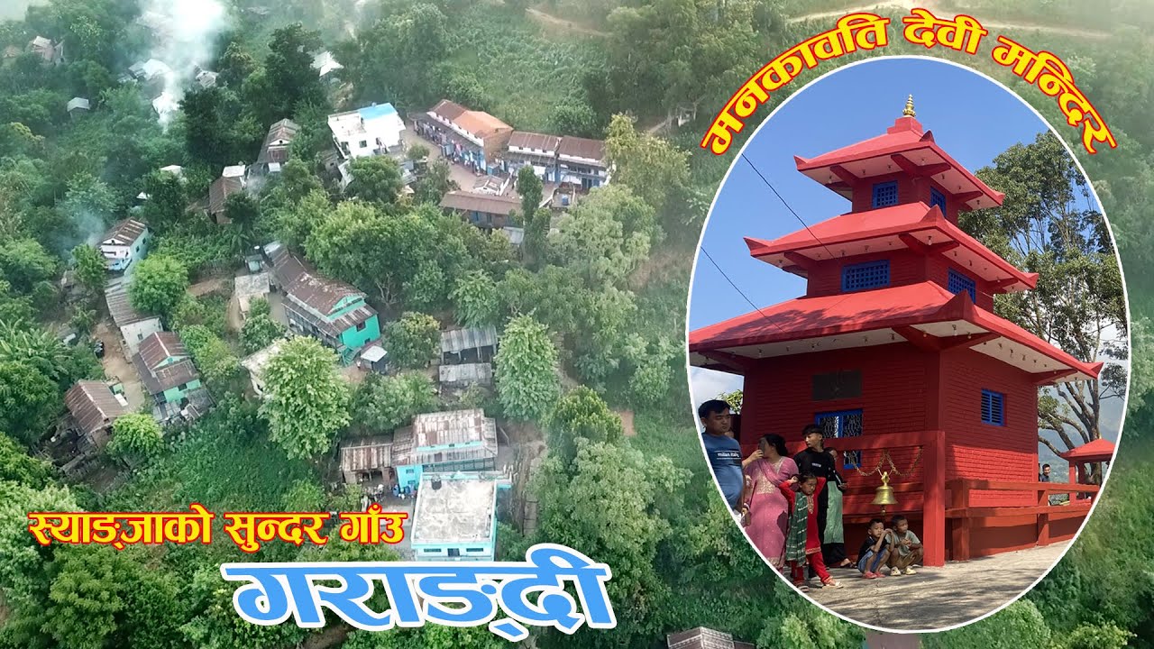 Syangja District || Galyang Municipality || Jagatradevi || Mankawati ...