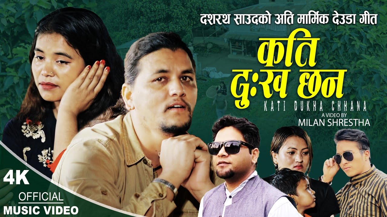 Kati Dukha Chhana [कति दु:ख छन] New Deuda Song 2080/2023 || LB CHAND |NIRU DEUBA |GOPAL DAYAL ...