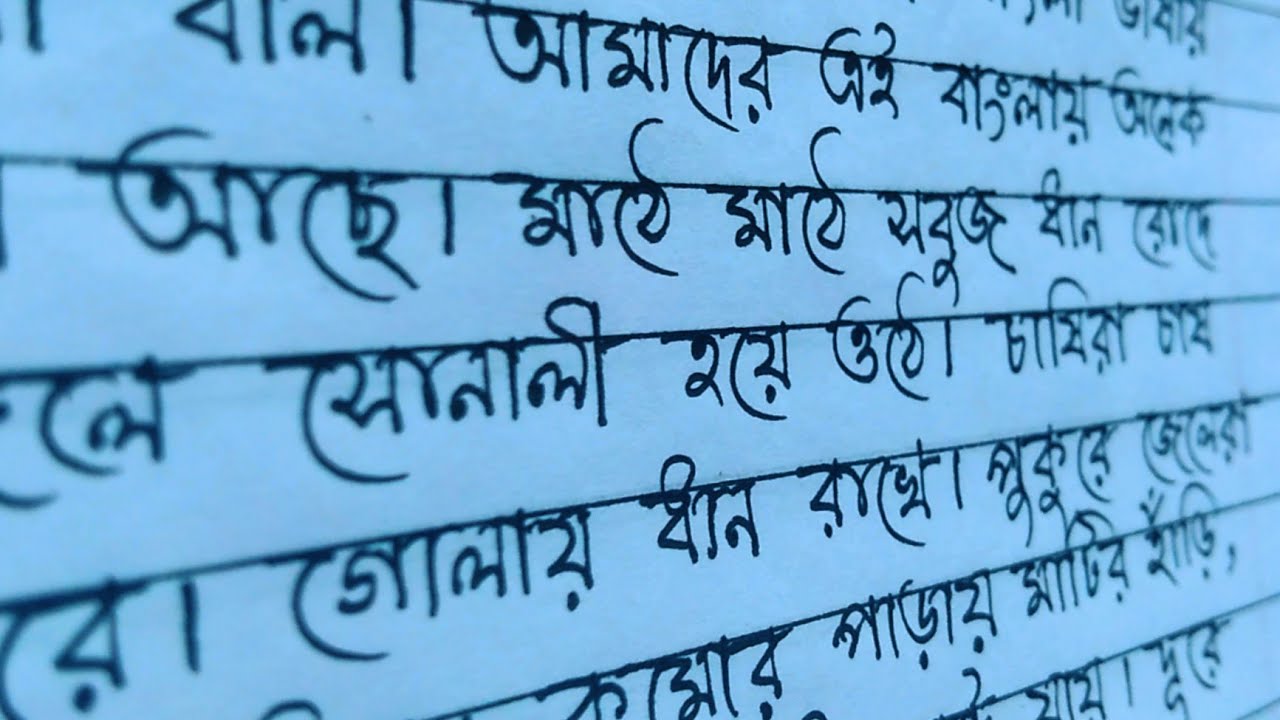 Bangla Hater Lekha Practice Hater Lekha Anushilon Handwriting Bangla Hater Lekha Practice Hater Lekha Anushilon Handwriting