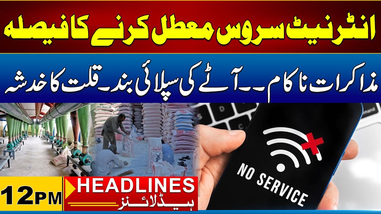 Alert issued Internet service will be shutdown | 12pm News Headlines I ...