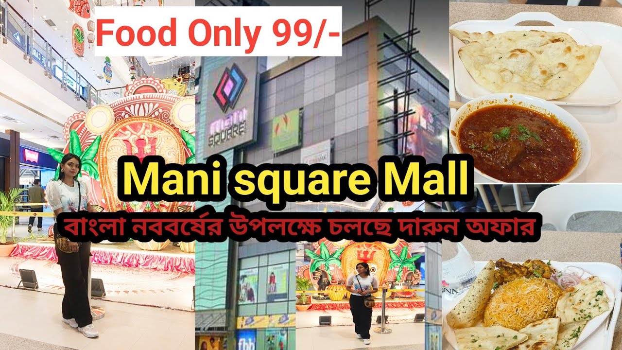 বাংলা নববর্ষের উপলক্ষে চলছে দারুন অফার | Mani Square Mall | only 99 ...