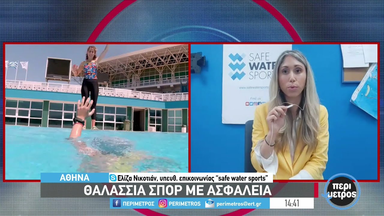 Θαλάσσια σπορ με ασφάλεια | 11/05/2023 | ΕΡΤ - YouTube