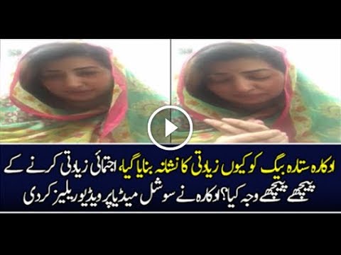 Sitara Baig Ko Ziadti Ka Nishana Bana Diya Gaya