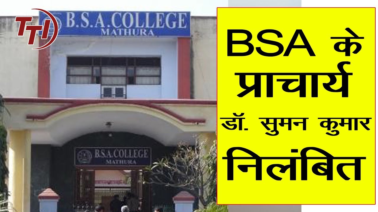 BSA college mathura प्राचार्य डॉक्टर सुमन कुमार निलम्बित | TV Today ...