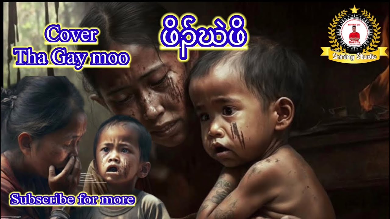 Karen song “Poe Heh Poe” cover by Tha Gay moo( Official Audio with ...