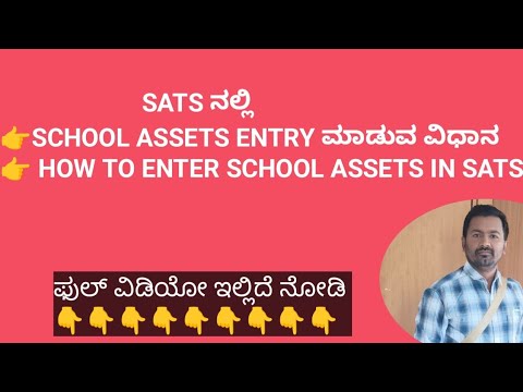 SATSನಲ್ಲಿ School assets entry ಮಾಡುವುದು ಹೇಗೆ how to enter School assets ...