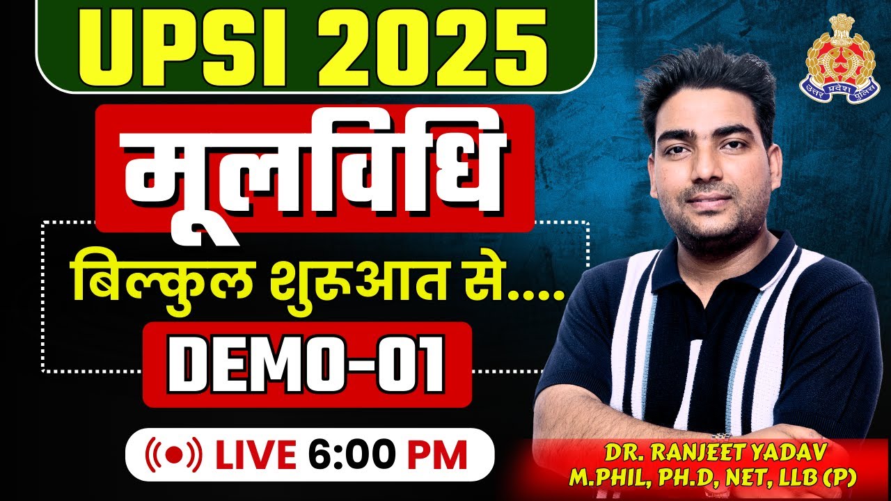 UPSI 2025 Classes | UPSI 2025 | मूलविधि (बिल्कुल शुरूआत से) | UPSI 2025 | By Dr. Ranjeet Yadav ...