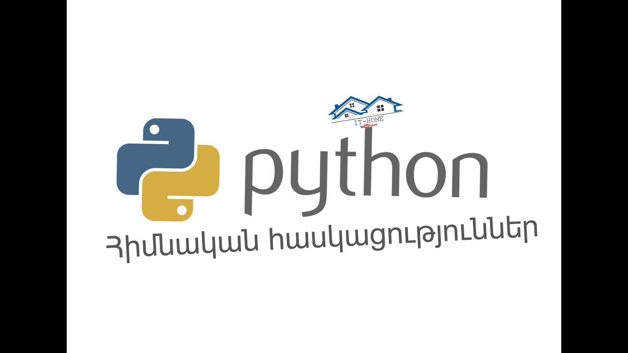 Python - Հիմնական հասկացություններ - YouTube