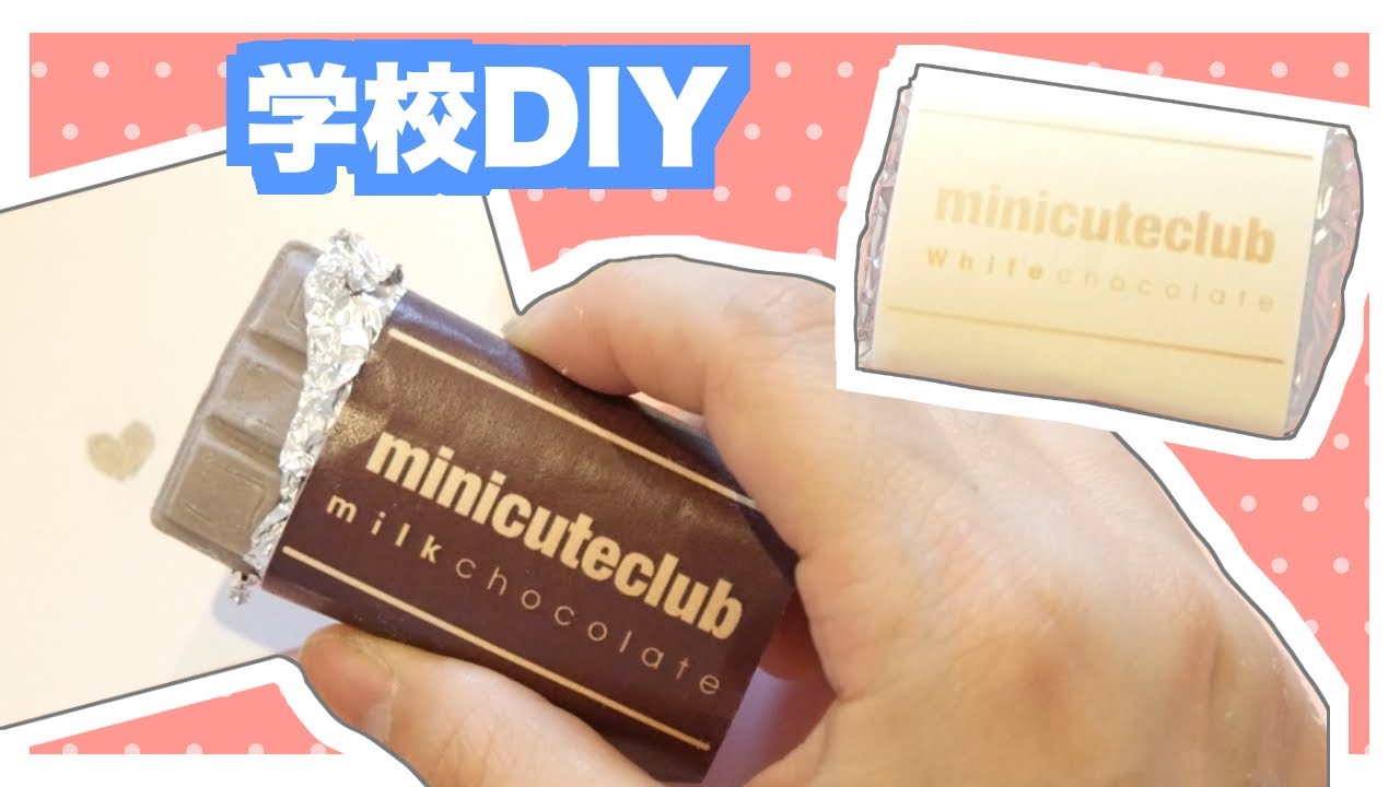 Back to School DIY : Chocolate Eraser Tutorial | CC FOR ENGLISH - YouTube