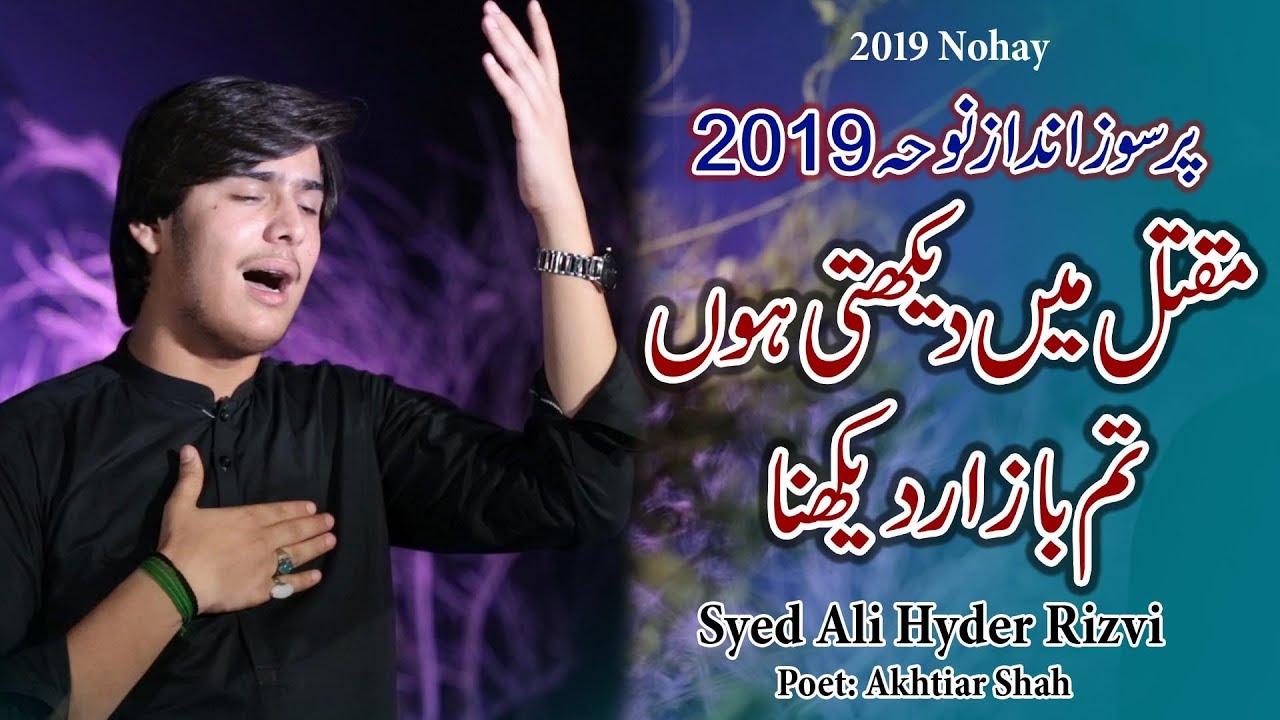 #noha | Maqtal Me Dekhti Hon Tum Bazar - Syed Ali Hyder Rizvi - 1441 ...