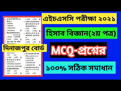 hsc 2021 hisab biggan 2nd paper mcq answers dinajpur | hsc 2021 ...