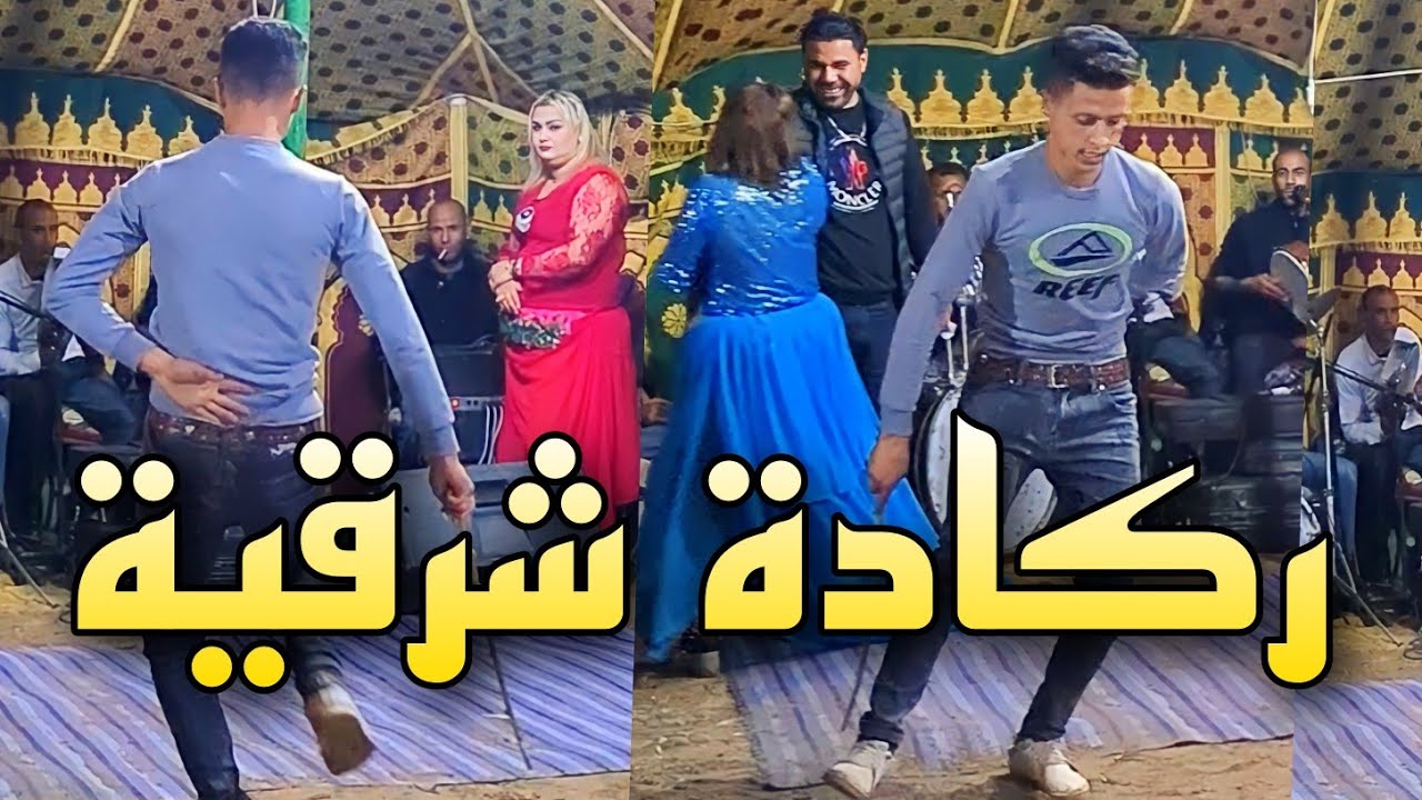 ركادة شرقية أصيلة رقص الحساب reggada dance - YouTube