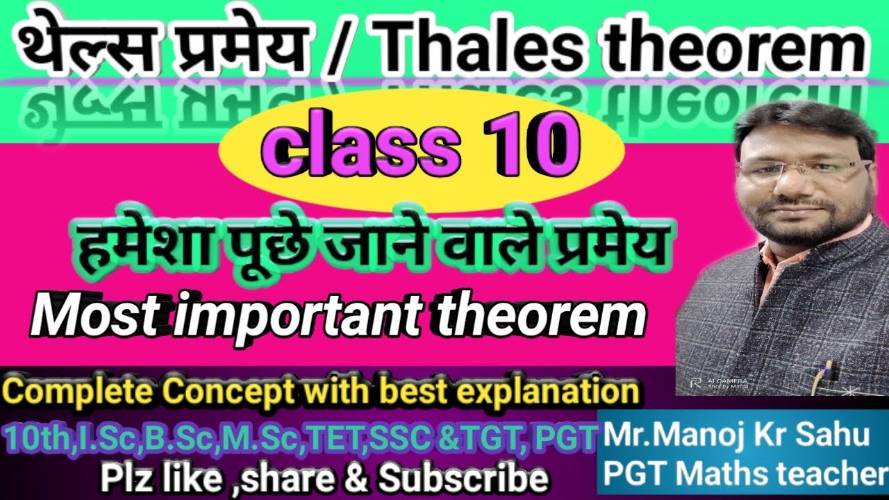 Thales theorem class 10 |most important theorem |BPT theorem|Thales ...