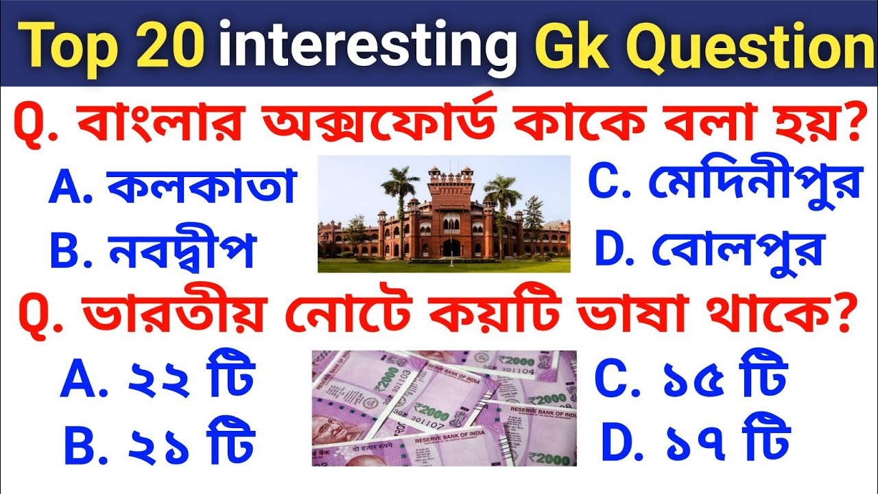 Most Important Objective Bangla Gk Questions And Answers Part 3 most-important-objective-bangla-gk-questions-and-answers-part-3