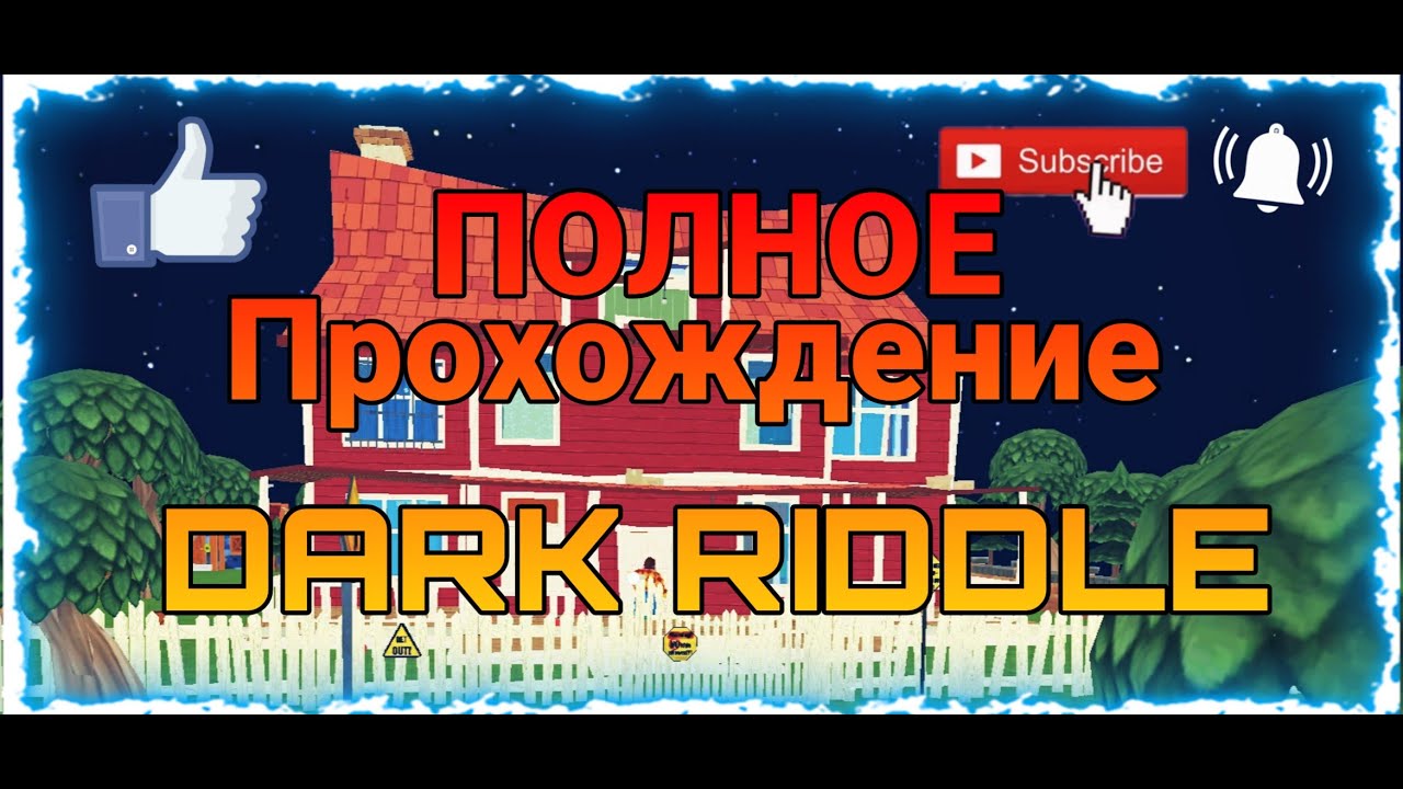 Dark Riddle YouTube dark-riddle-youtube