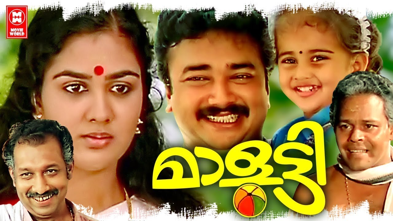 മാളൂട്ടി | Malootty Malayalam Movie | Best Malayalam Movie | Bharathan ...