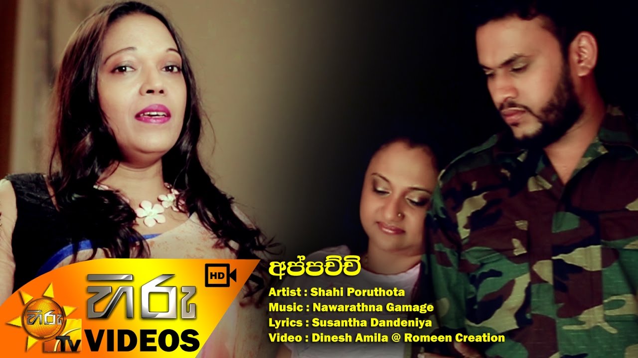 Appachchi - Shahi Poruthota [www.hirutv.lk] - YouTube