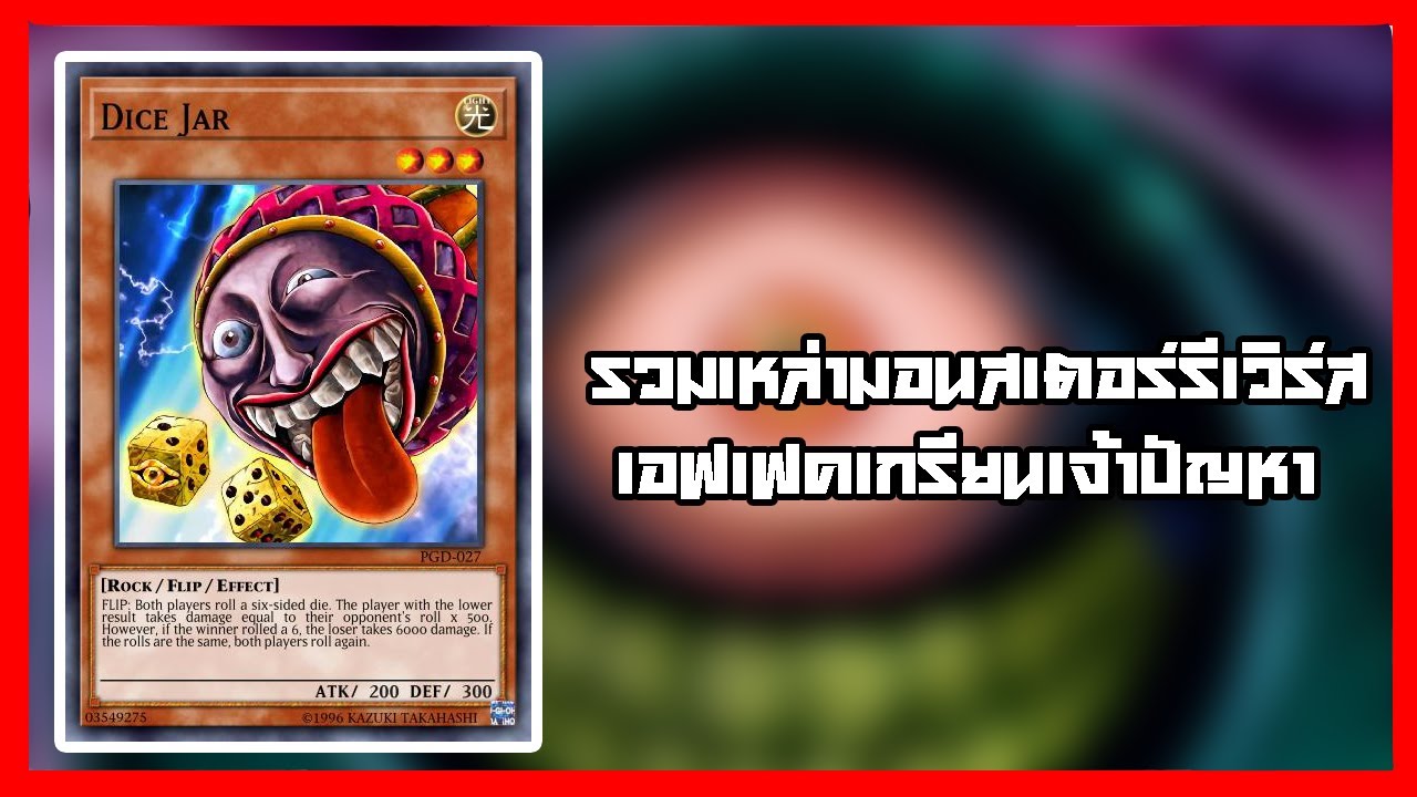 รวมเหล่ามอนสเตอร์รีเวิร์สเจ้าปัญหา (Monster Reverse) #1 - YouTube