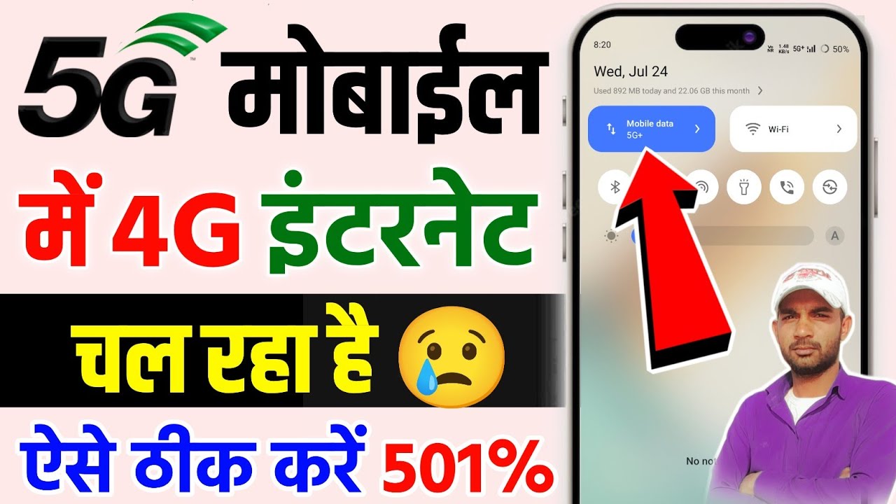 Mobile mein 5G Net Nahin Chal Raha Hai To Kya Karen, Mobile me net nahi ...