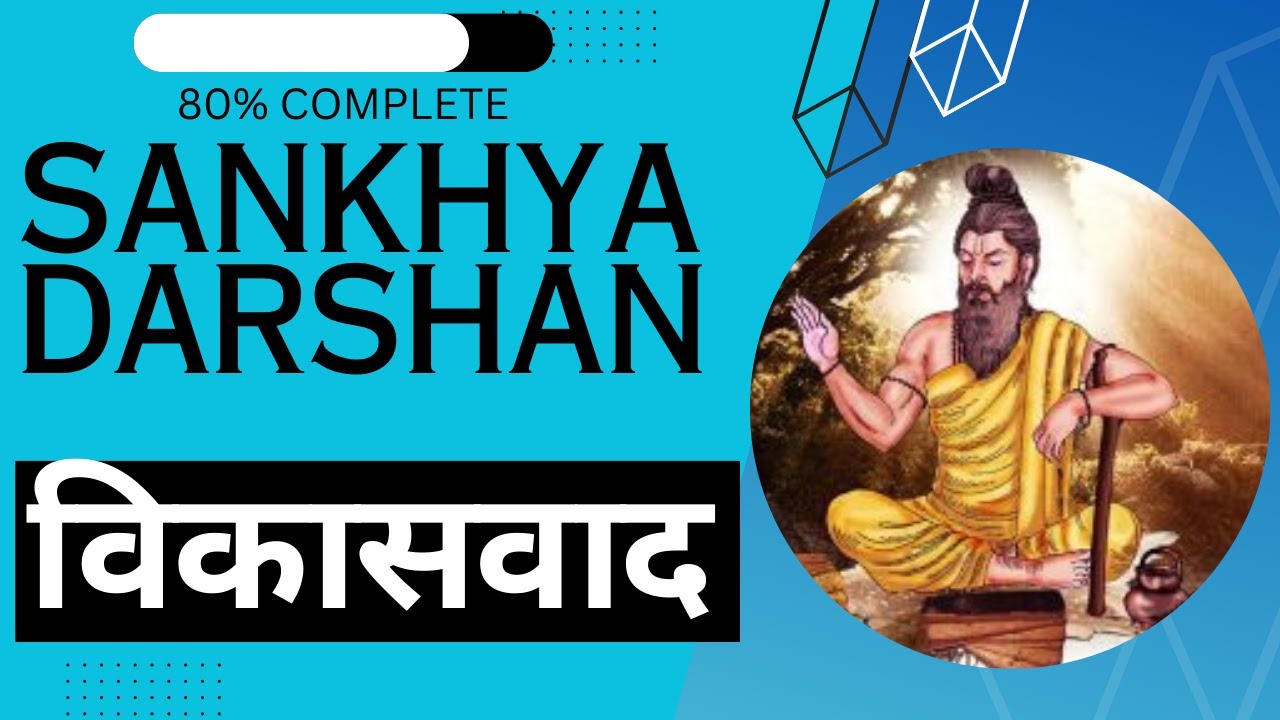 Sankhya Darshan । विकासवाद । - YouTube