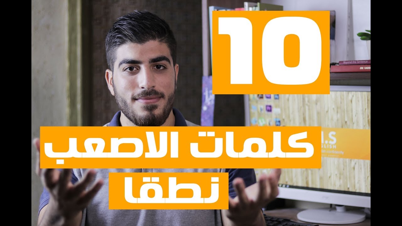 10 The Most Difficult Words To 10-the-most-difficult-words-to