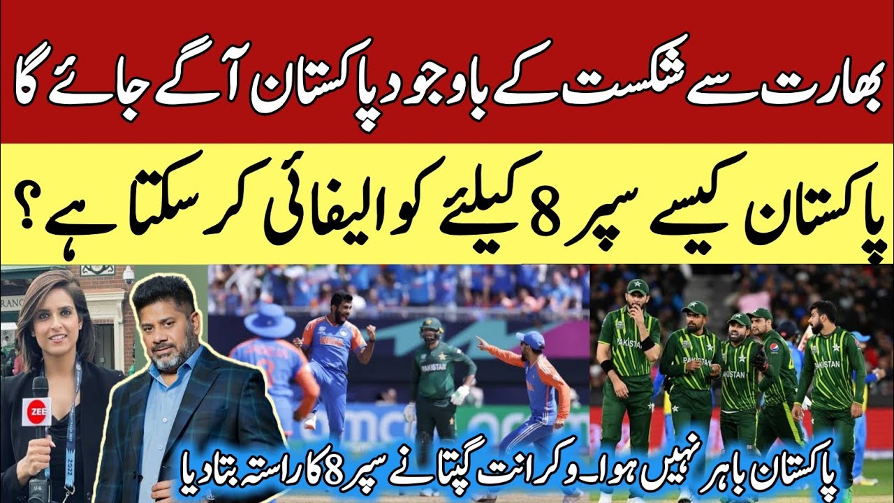 Vikrant Gupta Statement Pakistan Can Still Qulify For Super 8 | Vikrant ...