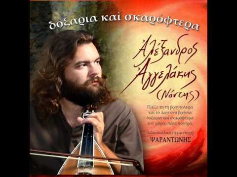 Καστρινός (Μαλεβυζιώτικος) - Αλέξανδρος Αγγελάκης - YouTube