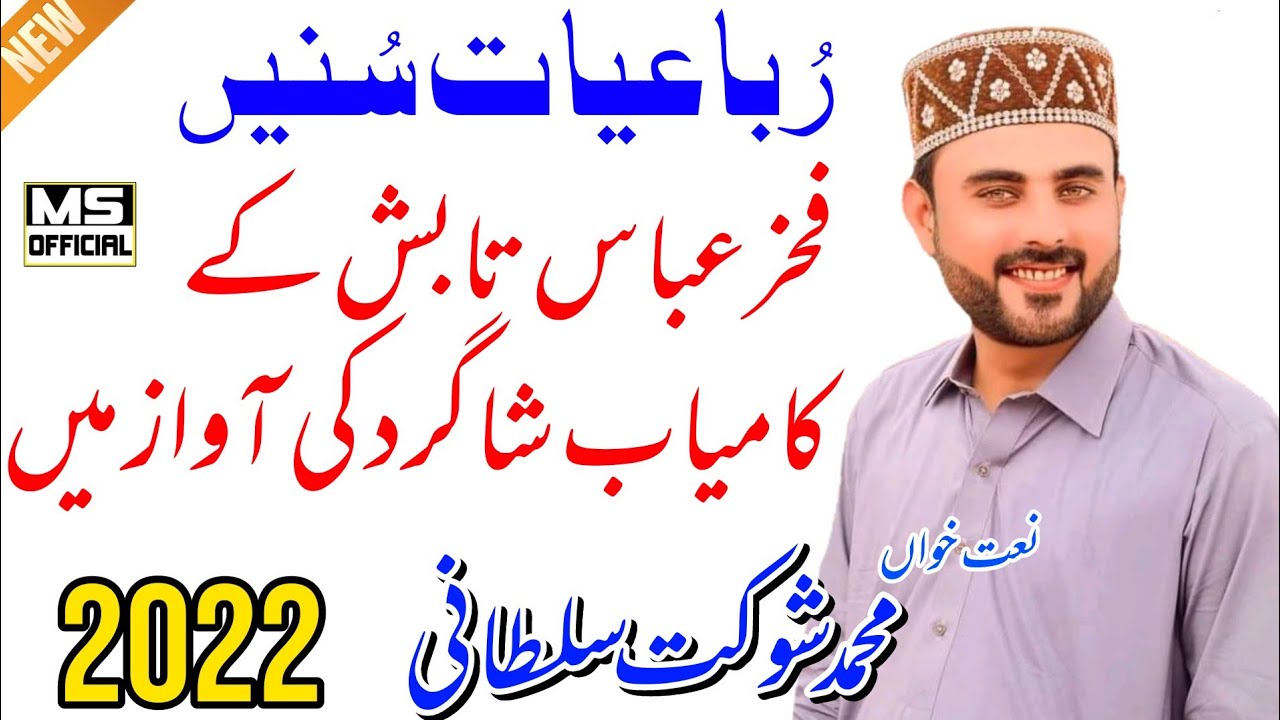 Muhammad Shoukat Sultani|Rubaiyat|2022|Student Fakhar Abbas Tabish ...