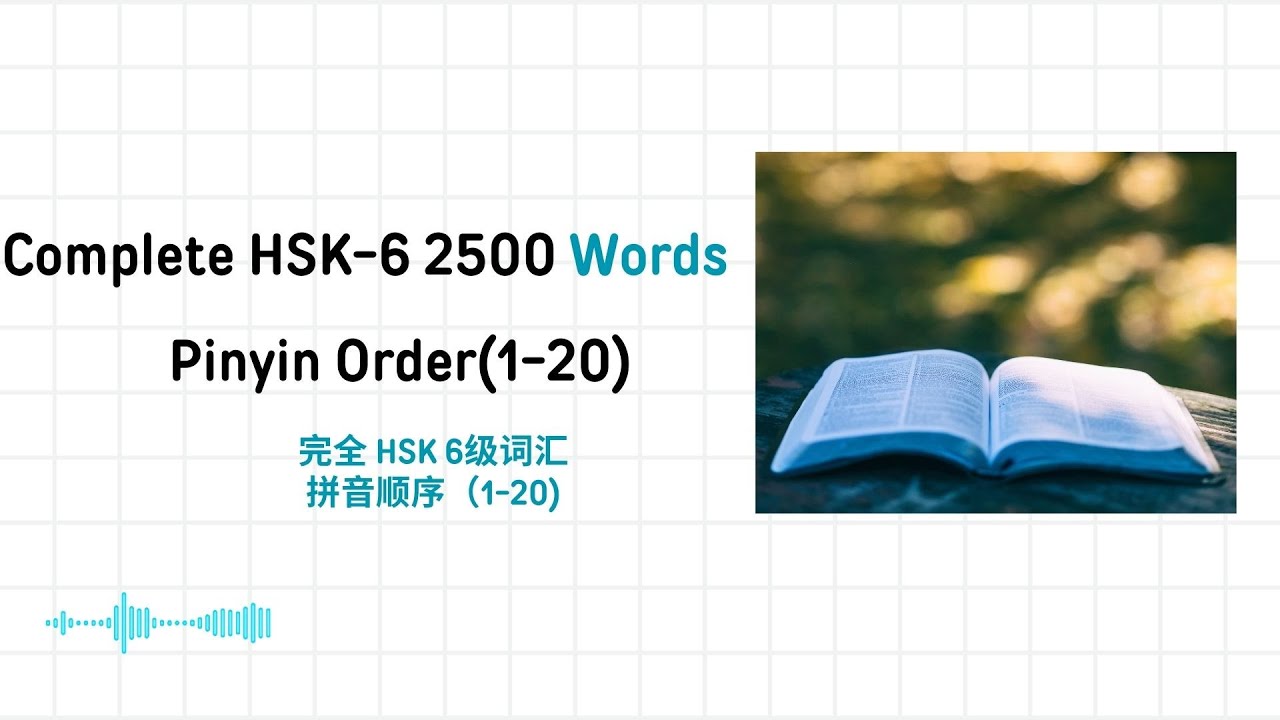 [Advanced Mandarin/HSK Level6] HSK Level 6 2500 Words(HSK六级 2500词汇 ...