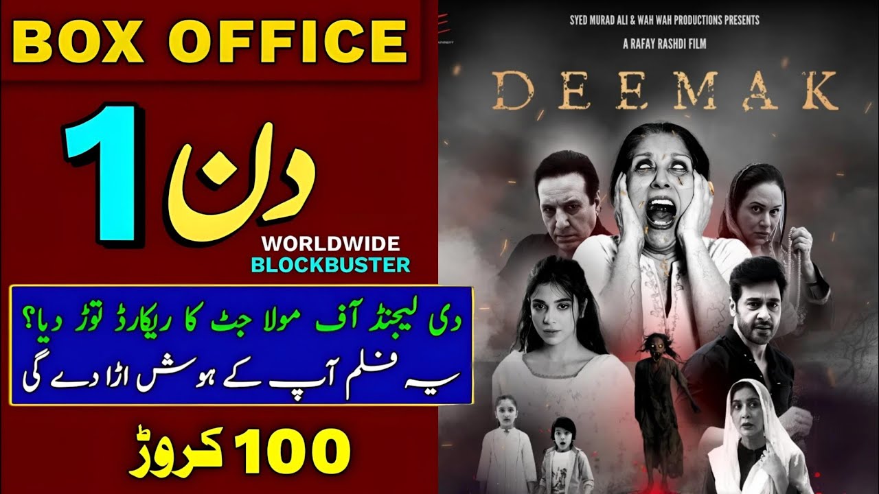 Deemak 1st Day Box Office Collection | Faysal Qureshi, Sonya Hussyn ...