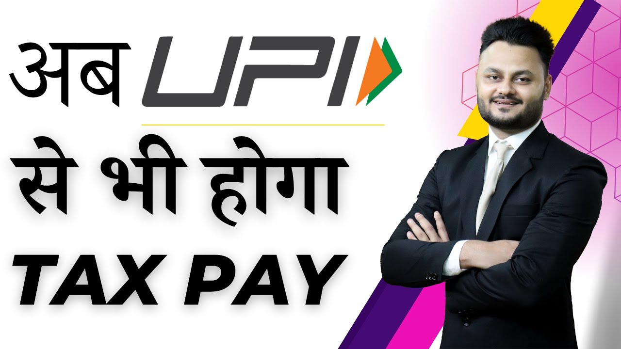 अब मिनटों में pay करो Income Tax UPI से | Pay Income Tax through UPI ft ...