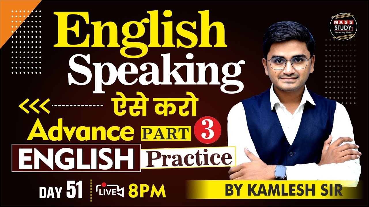 Day 51 English Speaking ऐसे करो | Advance English Practice | 75 Hard ...
