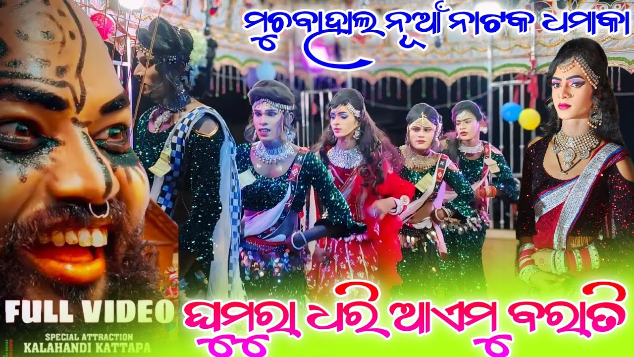 muchbahal New Natak🌷 Ghumra Dhari Aaemu Barati Gita Sure Dhamaka Dance🌷 ...