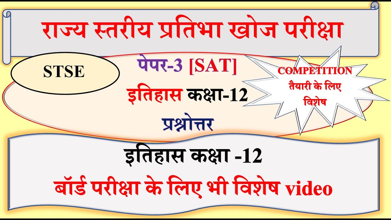 STSE model paper 2022 | SAT model paper | Stse history most questions ...