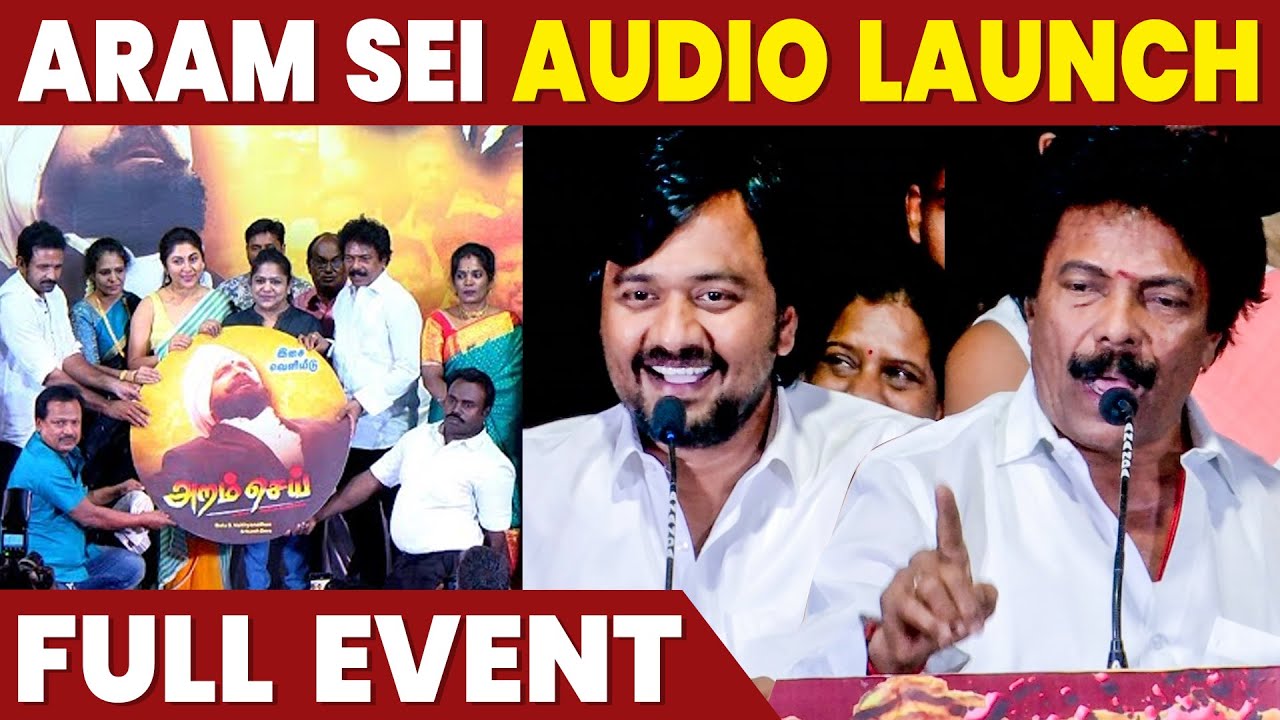 Aram Sei Movie Audio Launch | Bayilvan Ranganathan | Jeeva | Jaguar Thangam - YouTube