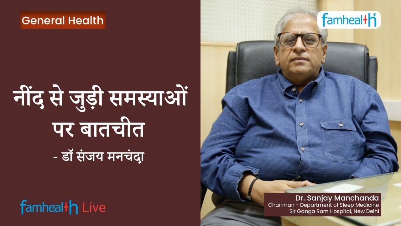 Famhealth Live | Dealing with Sleep Disorders | Dr. Sanjay Manchanda ...