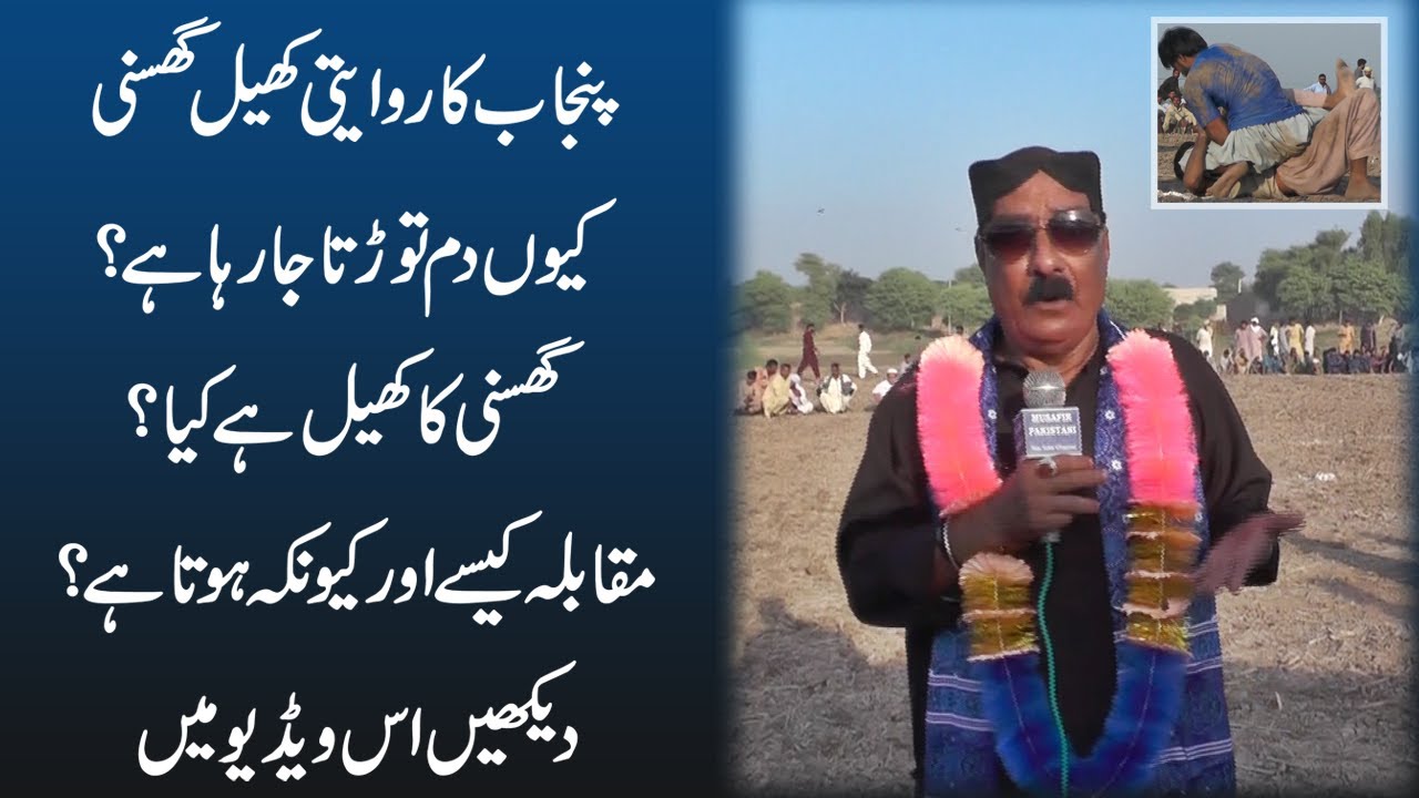 Saraikistan Traditional Games | Gheesni | Documentary. - YouTube