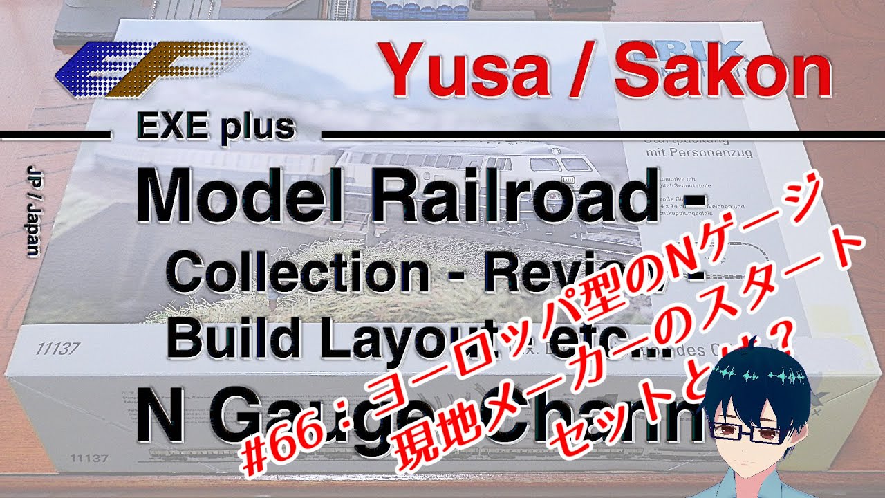 【EXE plus #66】 ヨーロッパ型のNゲージ 現地メーカーのスタートセットとは？ - YouTube